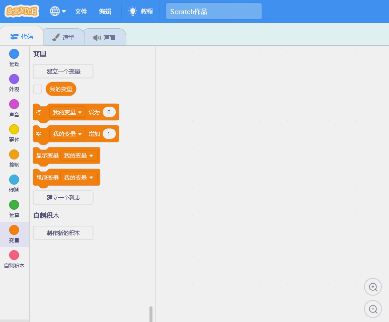 Scratch少儿编程入门教程(七)变量模块之【列表积木块】 Scratch编程