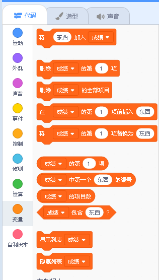 Scratch少儿编程入门教程(七)变量模块之【列表积木块】 Scratch编程