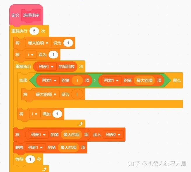 Scratch中级编程（14）——选择排序 Scratch编程