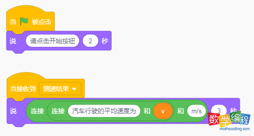Scratch模拟实现“区间测速”系统,计算物体运动的速度 Scratch编程