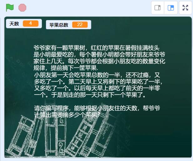 Scratch少儿数学编程算法题：根据天数求苹果数量 Scratch编程 