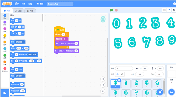 Scratch编程小学数学,认识数字0 9 Scratch编程
