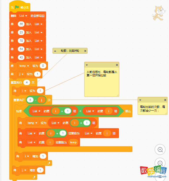 Scratch冒泡排序算法，用scratch实现冒泡法排序 Scratch编程 