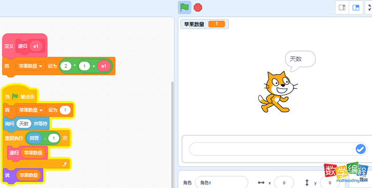 Scratch按天数摘苹果,scratch递归算法题 Scratch编程