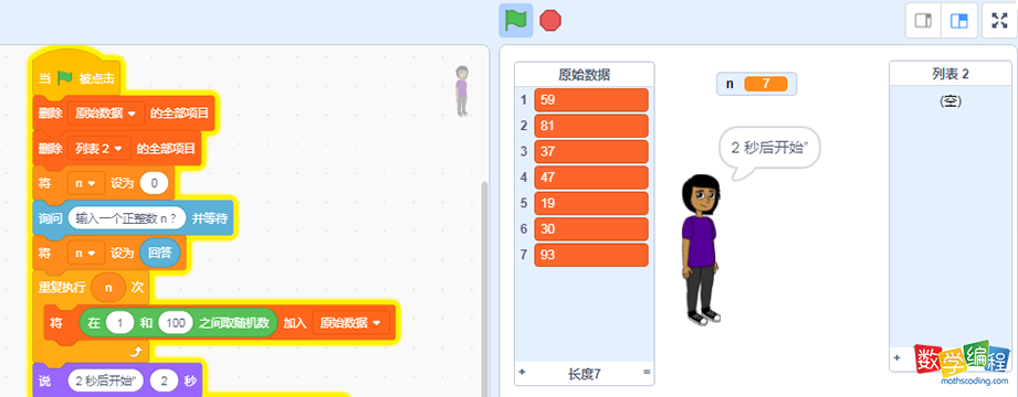 Scratch编程题，列表数据从大到小的顺序 Scratch编程