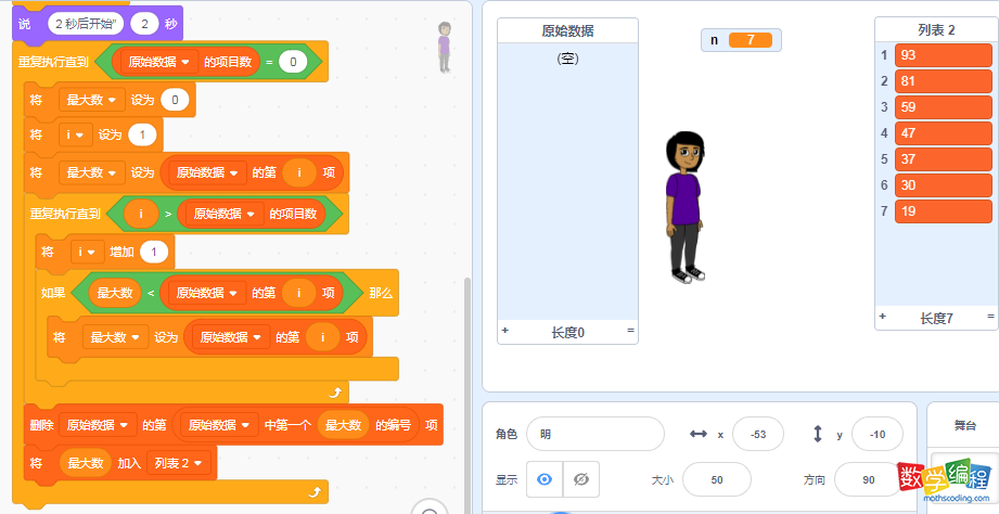 Scratch编程题，列表数据从大到小的顺序 Scratch编程