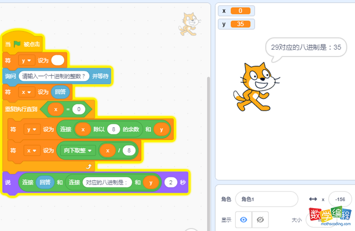 Scratch十进制转化八进制,scratch编程实现十进制转化八进制程序代码 Scratch编程 7058