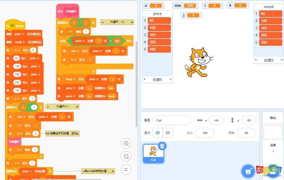 Scratch将价格从低到高的顺序排序，解决海伦的难题 Scratch编程