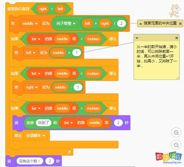 二分查找算法，用scratch实现二分查找 Scratch编程