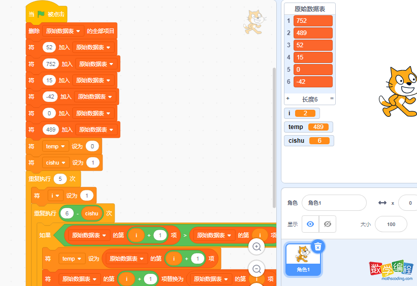 Scratch用冒泡排序，实现数字从大到小排序 Scratch编程