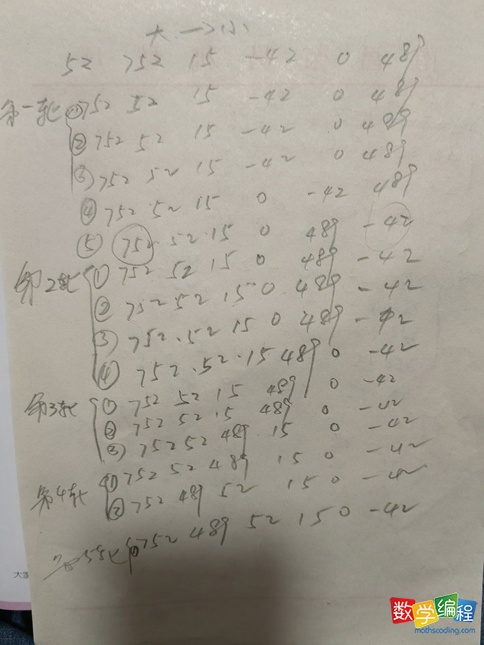 Scratch用冒泡排序，实现数字从大到小排序 Scratch编程