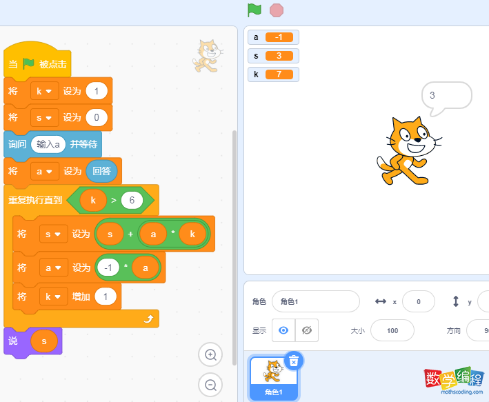 Scratch高考流程图算法题,输入a,输出s Scratch编程