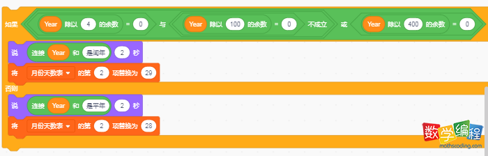 Scratch计算一年中的第几天,用scratch计算闰年和天数 Scratch编程