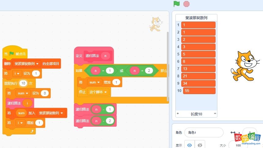 Scratch递归算法——列表输出斐波那契数列的前10项 Scratch编程