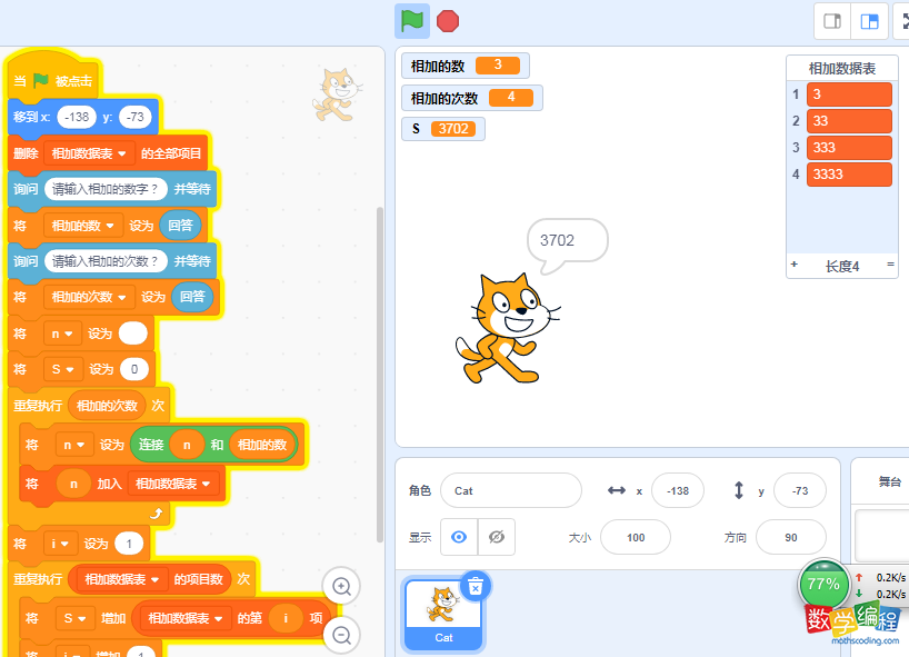 Scratch列表求和,求saaaaaaaaaaaaa的值 Scratch编程