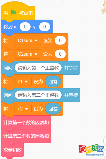 Scratch判断亲和数，电子学会图形化编程scratch等级考试四级真题 Scratch编程