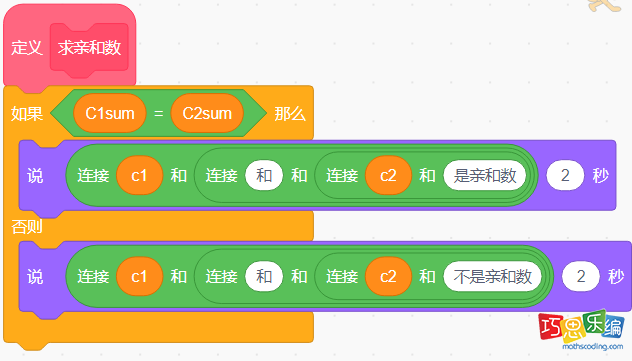 Scratch判断亲和数，电子学会图形化编程scratch等级考试四级真题 Scratch编程