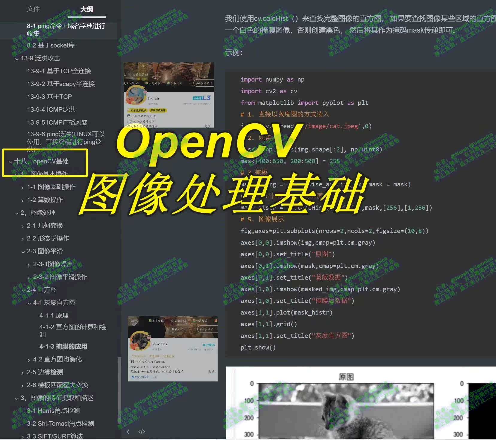 超详细的python学习笔记，共18万字，18部分 Scratch编程