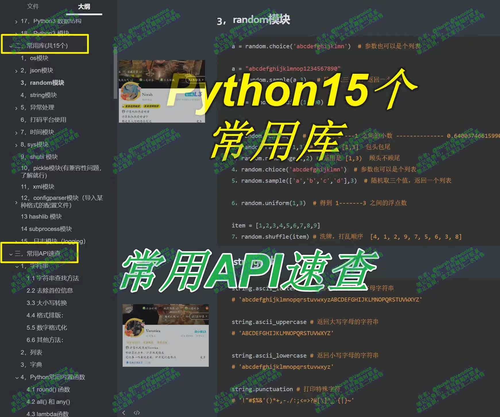 超详细的python学习笔记，共18万字，18部分 Scratch编程