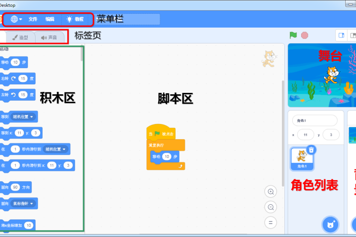 全面认识scratch少儿编程 Scratch编程
