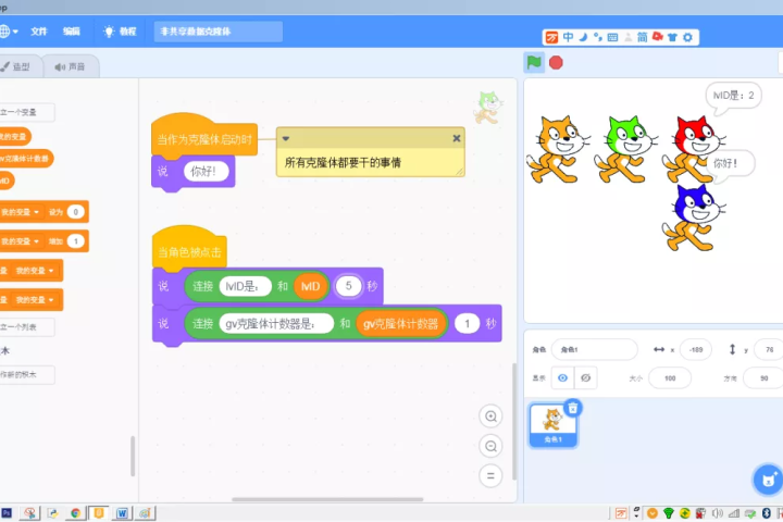 Scratch高阶编程之克隆技术再研究 Scratch编程