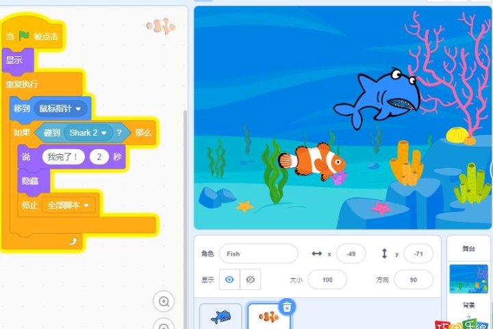 Scratch大鱼吃小鱼怎么做，scratch编程实现简单的大鱼吃小鱼 Scratch编程 