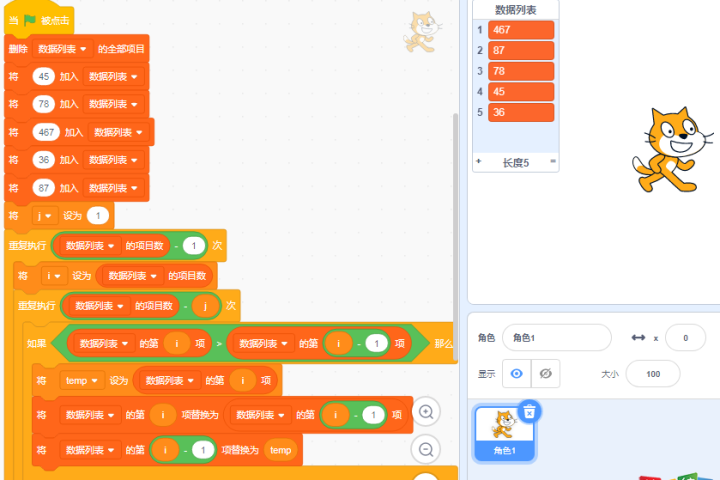 Scratch冒泡排序从大到小,用scratch实现冒泡排序算法 Scratch编程